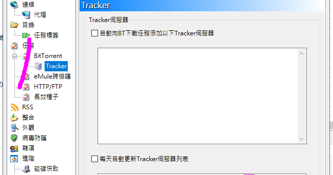Knows: 比特彗星 BitComet 教學 5 選單之參數設定 每個下載任務，自動添加 Tracker 追蹤者伺服器，超讚的功能