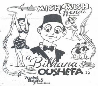 Mideast Animation: The Frenkel brothers and Mish-Mish Effendi