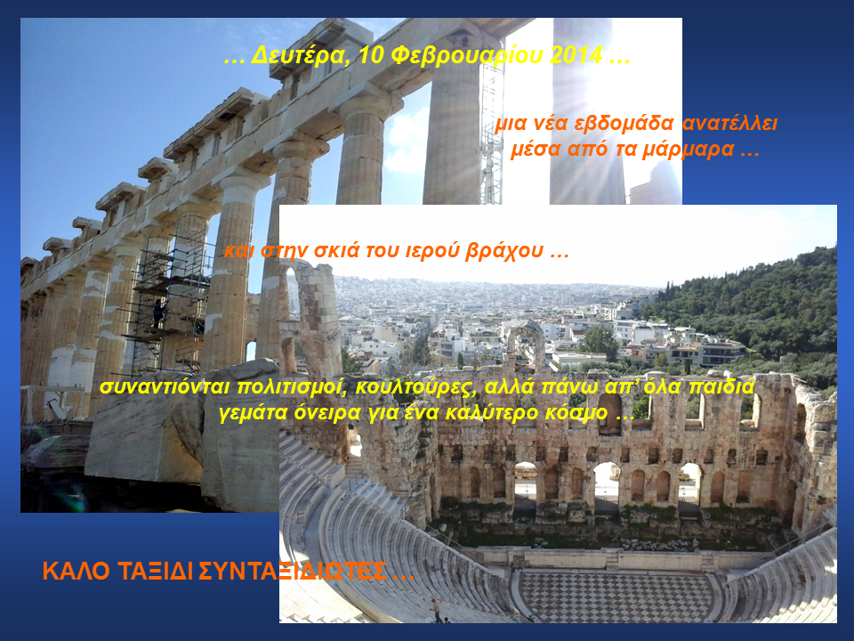 ΝΙΚΟΛΑΟΣ ΤΖΙΦΑΣ: Παρουσιάσεις Comenius 62 ΓΥΜΝΑΣΙΟΥ ΑΘΗΝΑΣ