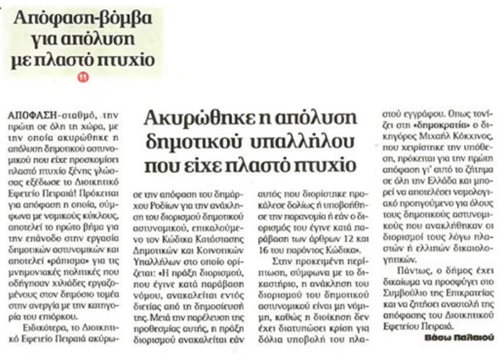 Αποφαση%2Bεφετειου.png