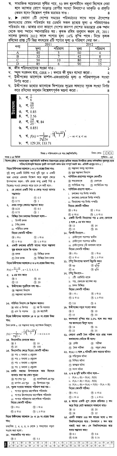 HSC Statistics 2nd Paper Model Question - 01