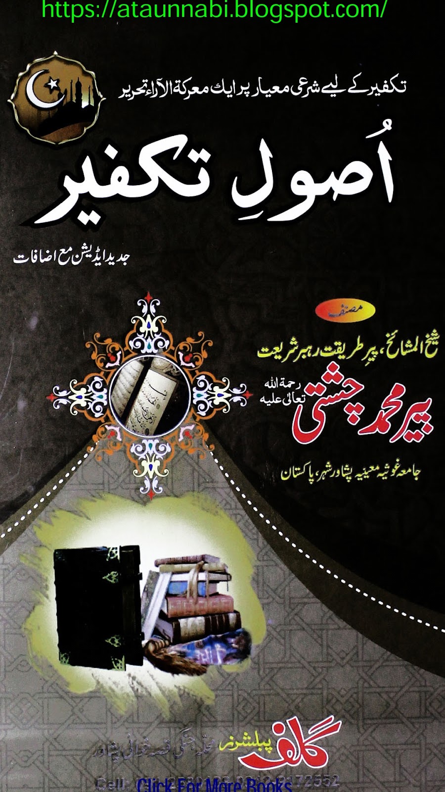 Usool E Takfeer / اصول تکفیر by پیر محمد چشتی
