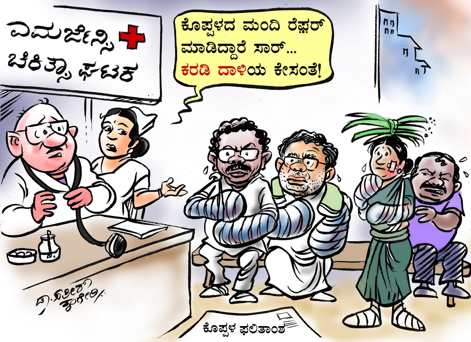 SRINGERICARTOONS: KARADI TALES...