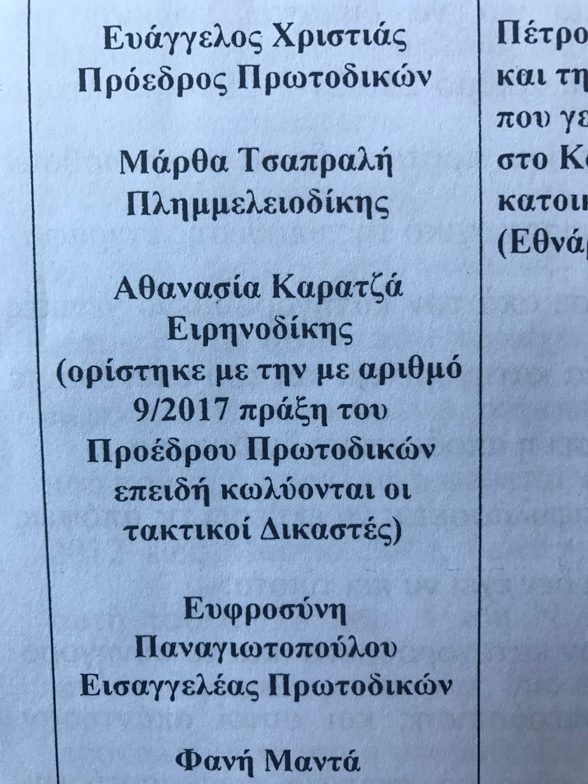ORTHOLOGIKA: ΑΠΟΚΛΕΙΣΤΙΚΟ : ΔΗΛΩΣΑΝ ΚΩΛΥΜΜΑ ΟΙ ΤΑΚΤΙΚΟΙ ΔΙΚΑΣΤΕΣ ΤΟΥ ...