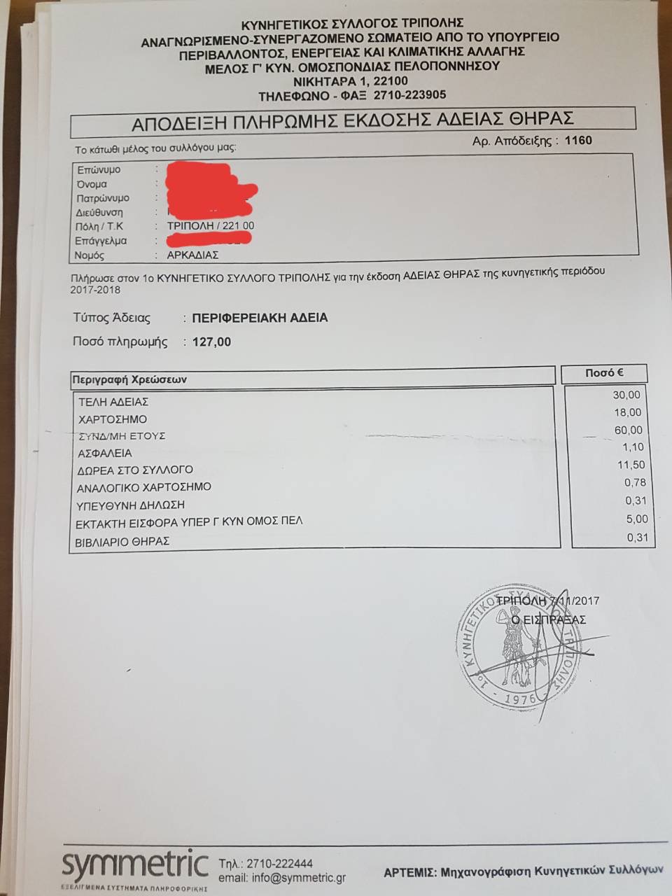 ORTHOLOGIKA: ΠΡΟΣ ΔΑΣΑΡΧΗ ΤΡΙΠΟΛΗΣ : ΠΟΤΕ ΠΑΤΕ ΣΤΟΝ ΕΙΣΑΓΓΕΛΕΑ ΕΙΠΑΜΕ ...