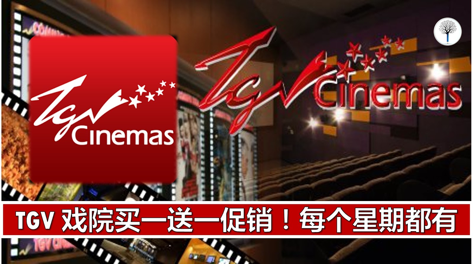 TGV 戏院买一送一促销！每个星期都有 - Leesharing