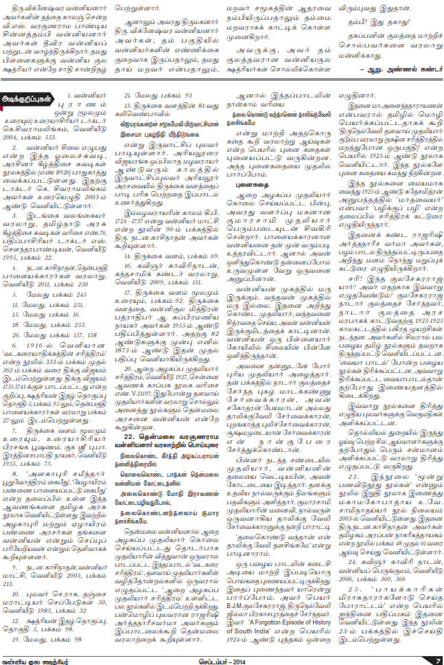 Vanniya Kula Kshatriyar Monthly Magazine