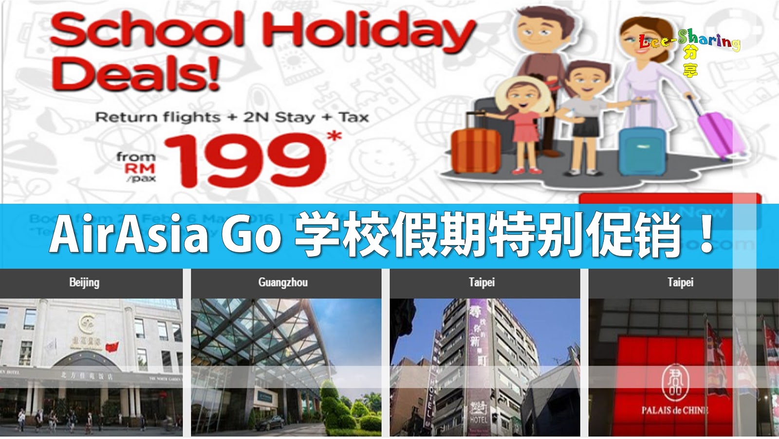 AirAsia Go 学校假期促销! 机票+酒店从RM199起 - Leesharing