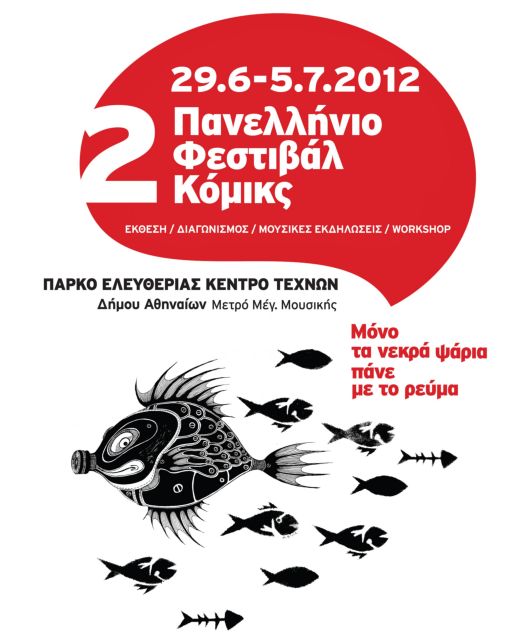 TALES OF A CRAZY WORLD: Από αύριο το 2ο Πανελλήνιο Φεστιβάλ Κόμικς