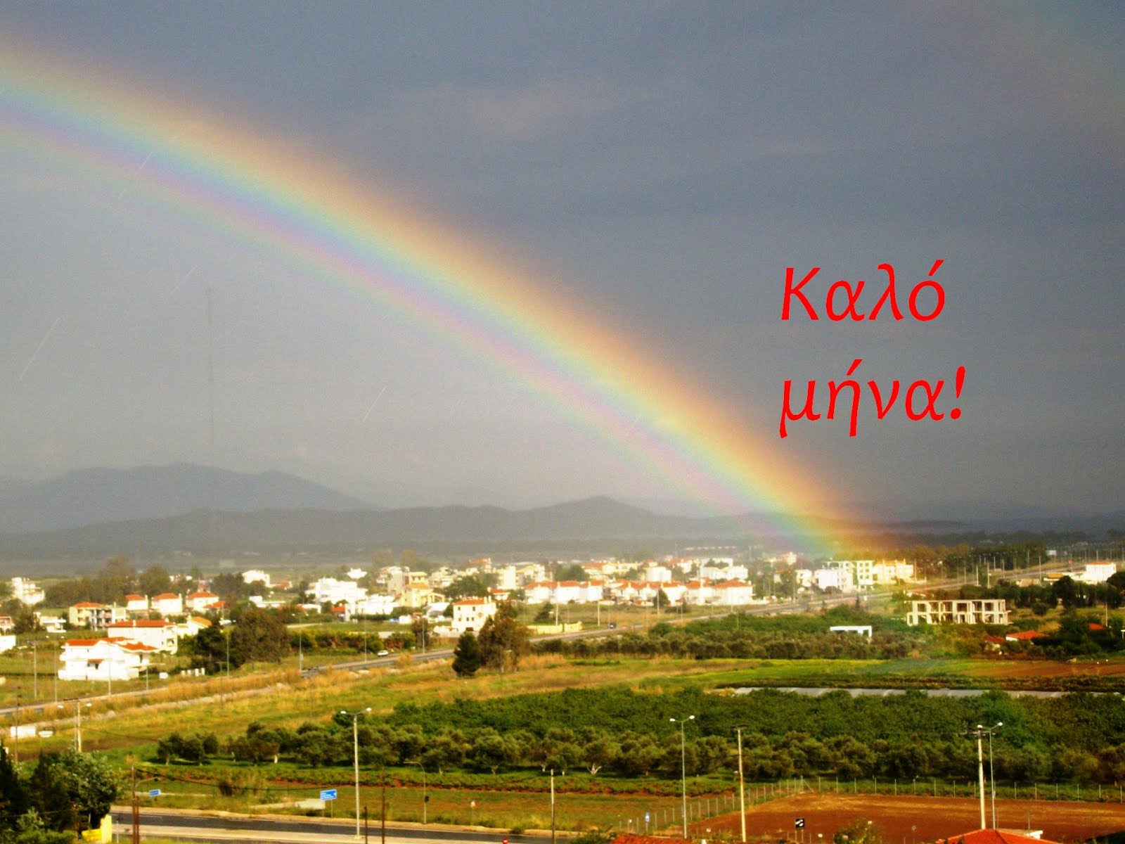 ΜΕΛΕΤΩ: Καλό μήνα! Φεβρουάριος