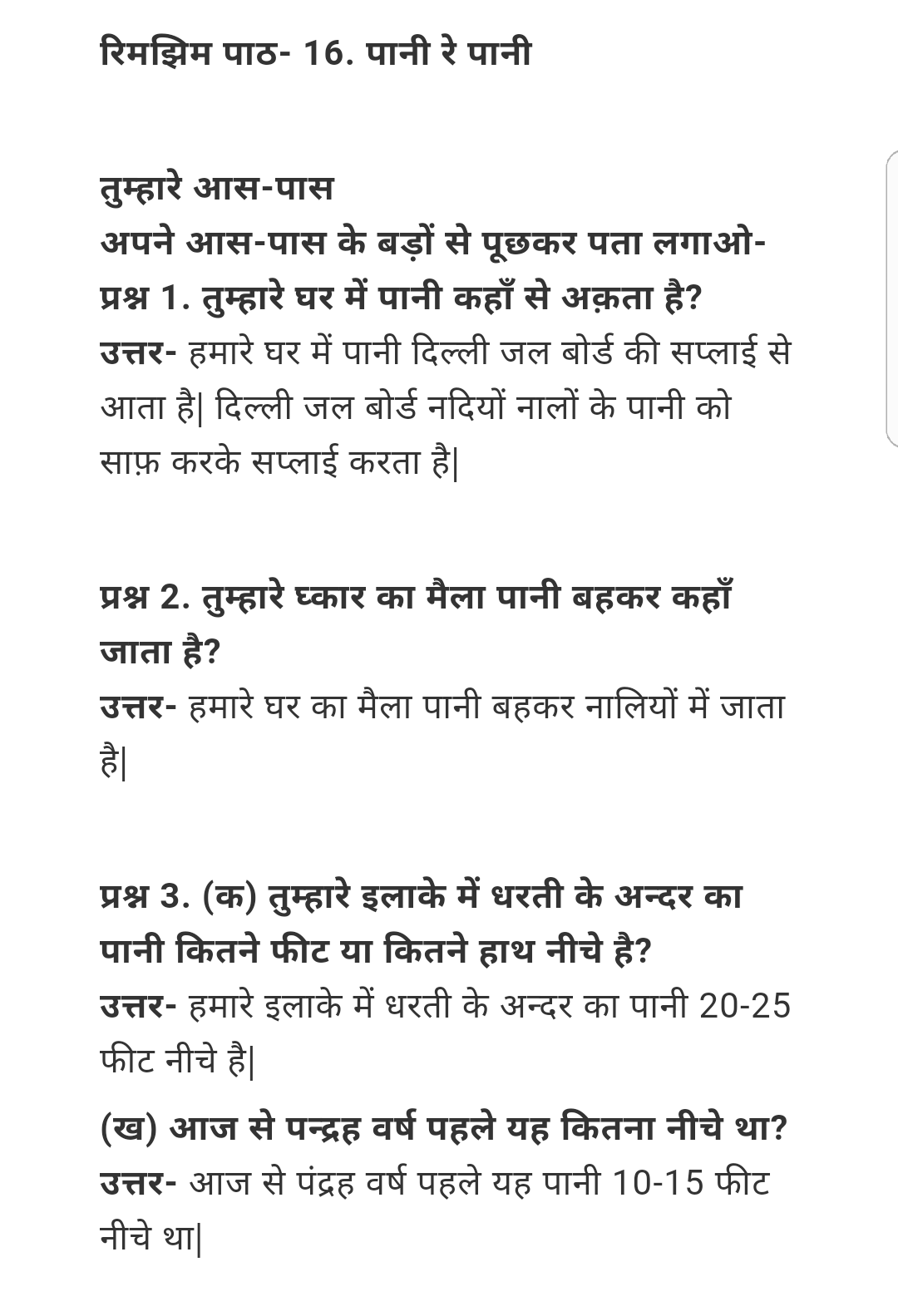 Aseena Teacher: Class 5..Pani re pani notes