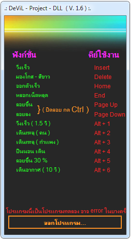 DeViL Project v1.6 - แจกโปรXshotฟรี 2016