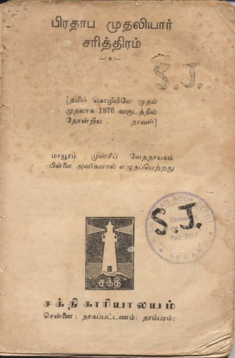 JayBee's Trident: THE FIRST TAMIL NOVEL