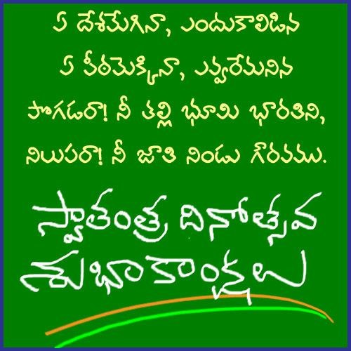 Telugu Independence Day Sms Message Whatsapp Status 15 August Swatantra telugu-independence-day-sms-message-whatsapp-status-15-august-swatantra