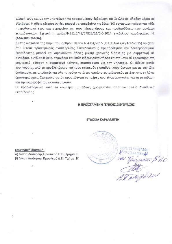 STELLA: ΟΙ ΑΛΛΑΓΕΣ ΣΤΙΣ ΑΔΕΙΕΣ ΜΟΝΙΜΩΝ ΚΑΙ ΑΝΑΠΛΗΡΩΤΩΝ ΕΚΠΑΙΔΕΥΤΙΚΩΝ ...