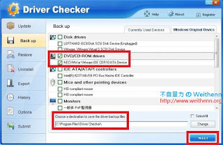 Driver Checker – 驅動程式怎麼備份？ 有它在一鍵搞定!! ~ 不自量力 の Weithenn