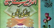Ahadees Qudsiya Islamic Book