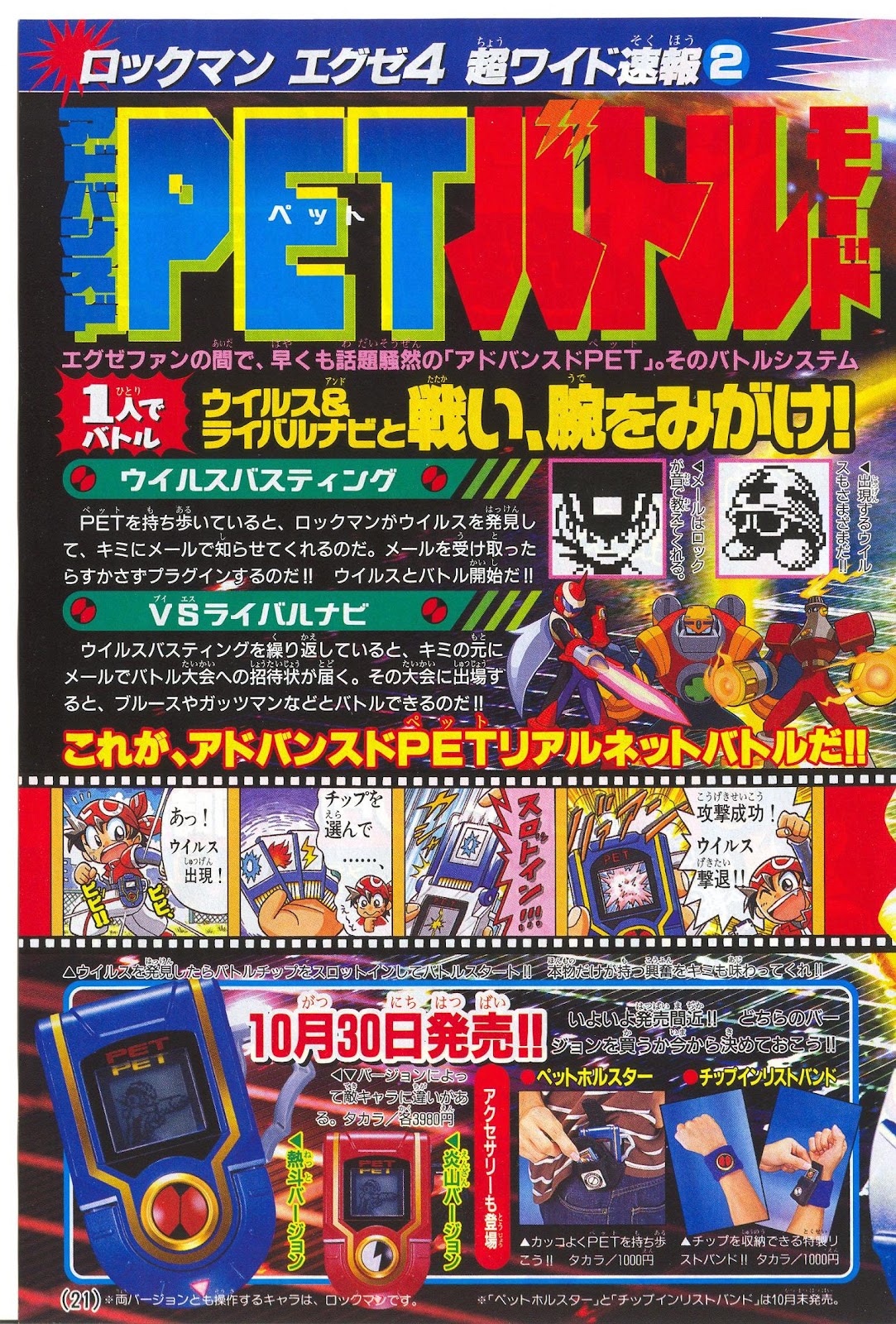 Rockman Corner: Blast From the Past: Advanced PET Promo Booklet