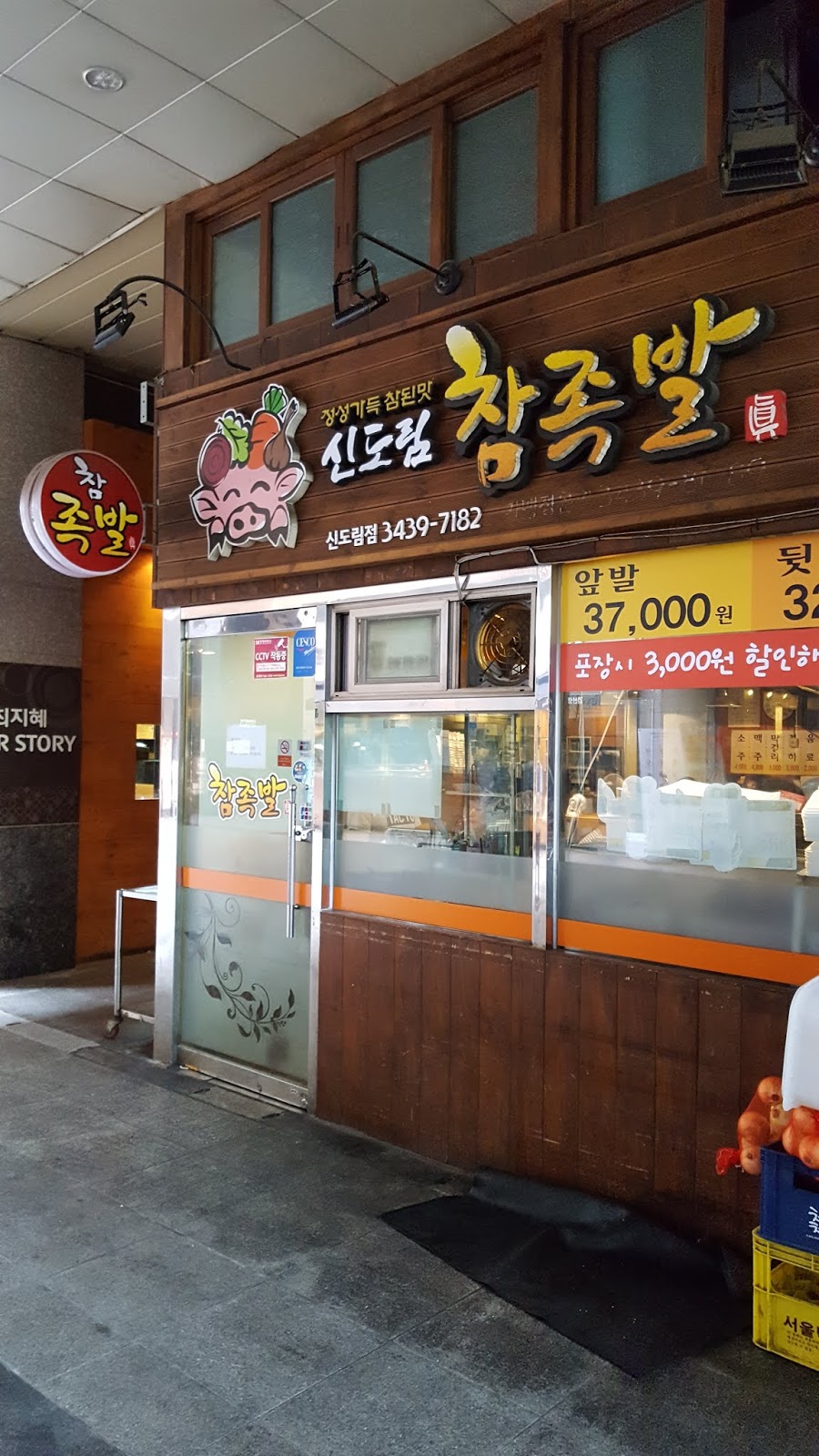 Restaurant in Sindorim neighborhood, Sindorim Dong, Seoul