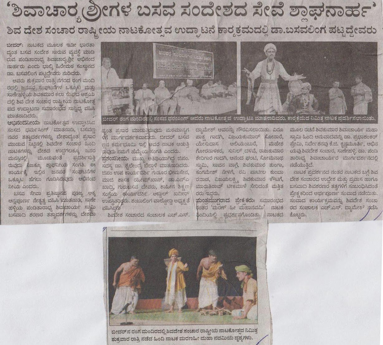 SHIVA DESH SANCHAR: shivadesha sanchara paper cuttings
