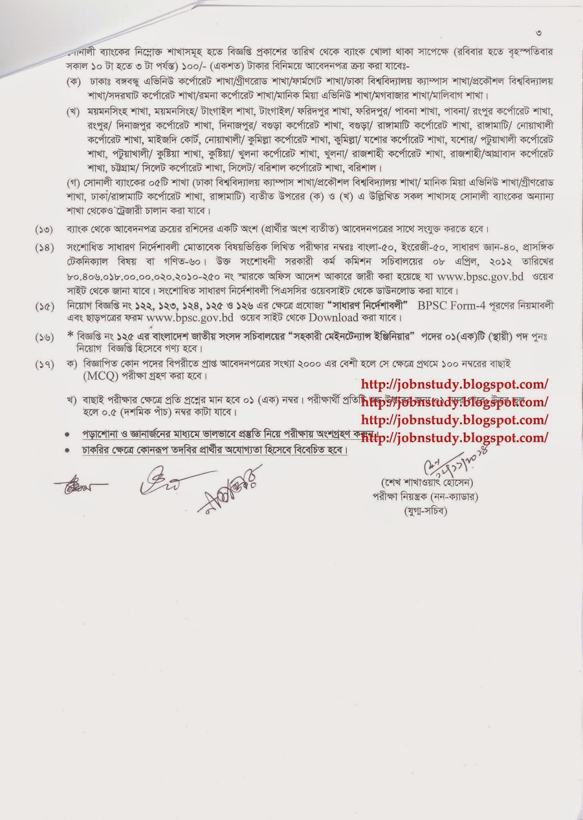 Circular for Assistant Programmer, Assistant Maintenance Engineer and ...