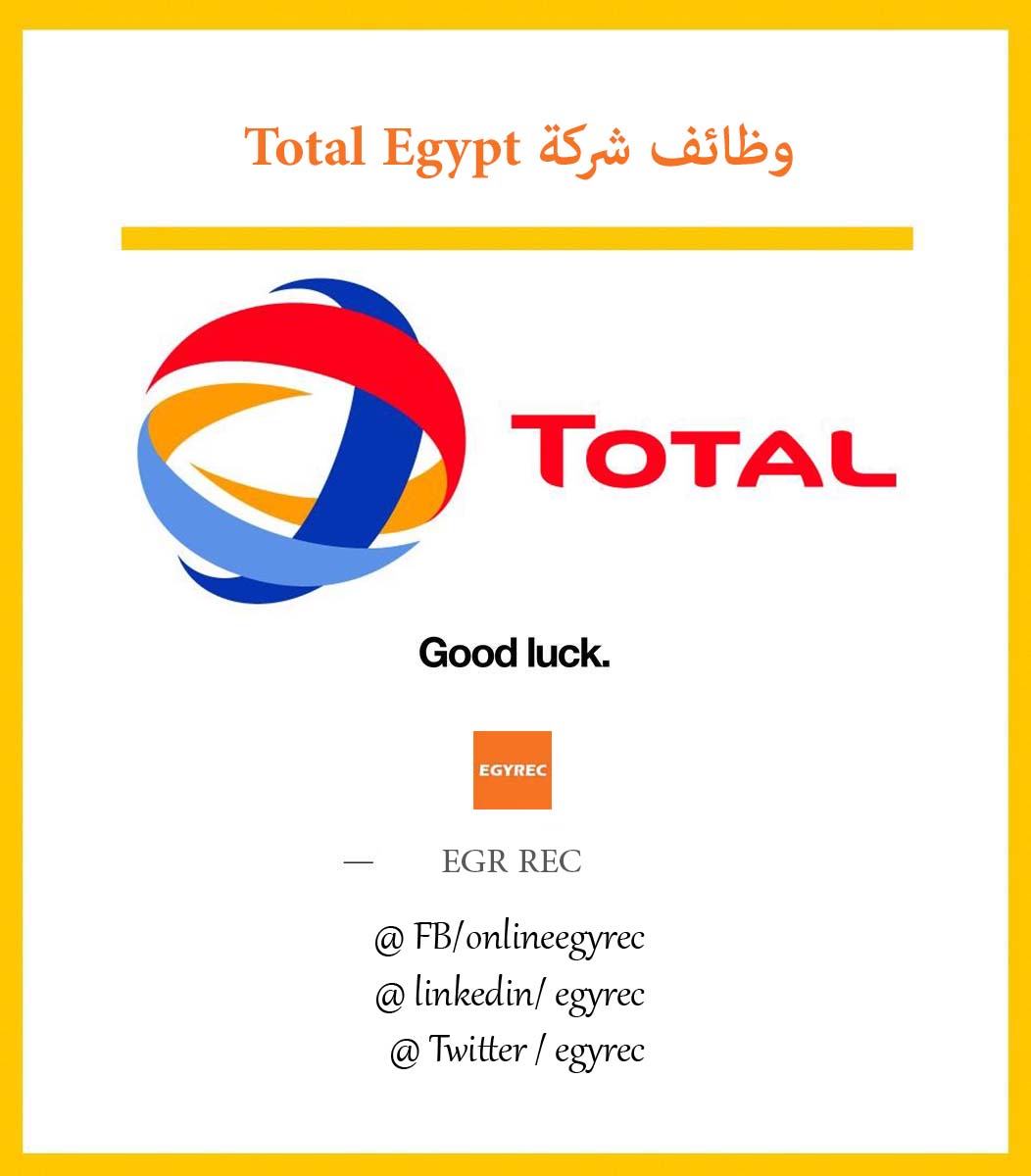 وظائف شركة توتال مصر للبترول Total Egypt - Egy Rec توظيف