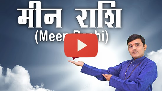 AstroSage TV: Meen Rashi (मीन राशि)