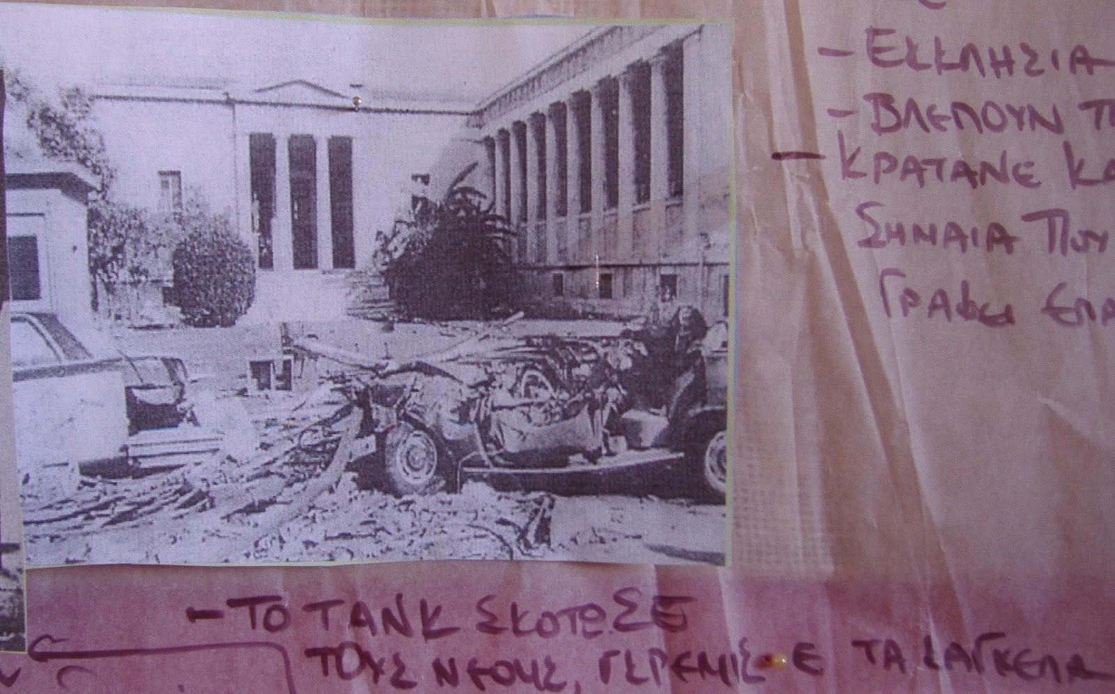 1o NΗΠIAΓΩΓEIO MEΓAΛOΠOΛHΣ: Η ΙΣΤΟΡΙΑ ΤΟΥ ΠΟΛΥΤΕΧΝΕΙΟΥ ΜΕΣΑ ΑΠΟ ΤΙΣ ...