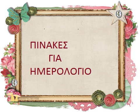 ...Το Νηπιαγωγείο μ' αρέσει πιο πολύ.: ΚΑΡΤΕΣ ΓΙΑ ΤΟ ΗΜΕΡΟΛΟΓΙΟ ΤΗΣ ΤΑΞΗΣ