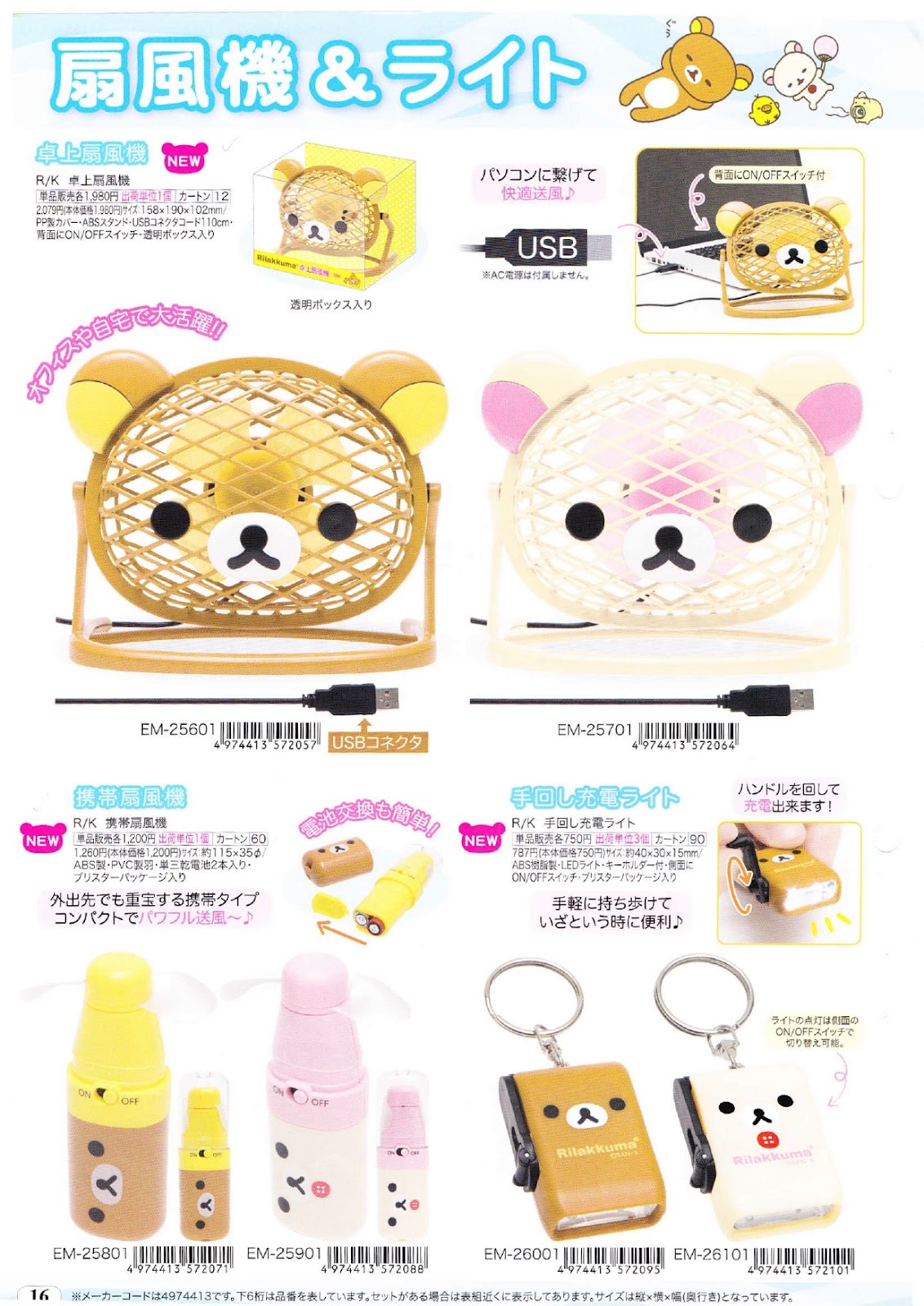 Authentic San-x catalogue merchandises online shop! Rilakkuma ...