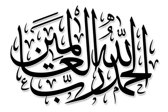 Kaligrafi Hamdalah | Seni Kaligrafi Islam