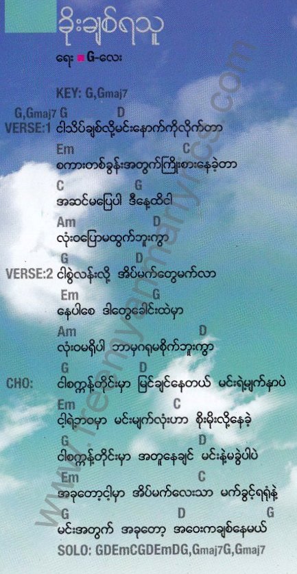 G Lay - Kaung Ma Lay