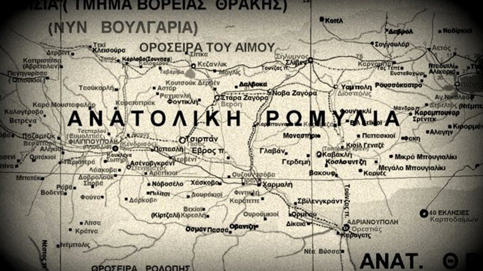 ΜΕΓΑΣ ΑΛΕΞΑΝΔΡΟΣ: Ανατολική Ρωμυλία: Η βίαιη προσάρτησή της από τη ...