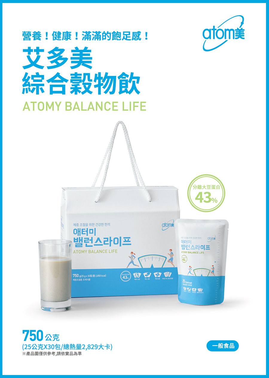 艾多美综合谷物饮 Atomy Balance Life ~ GoodSharing