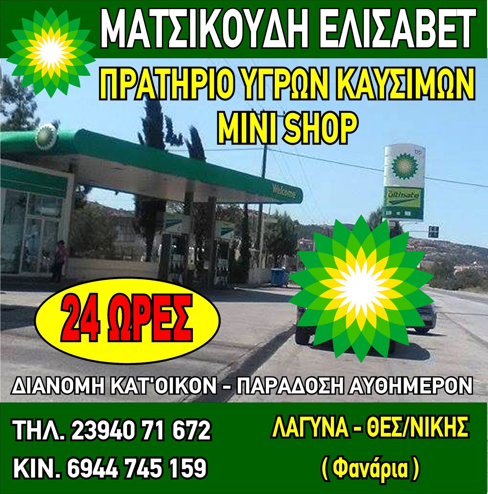 Η ΦΩΝΗ ΤΗΣ ΕΠΑΡΧΙΑΣ ΛΑΓΚΑΔΑ: ΧΙΟΝΙΖΕΙ ΑΠΟ ΤΟ ΠΡΩΪ ΣΤΟ ΚΟΛΧΙΚΟ