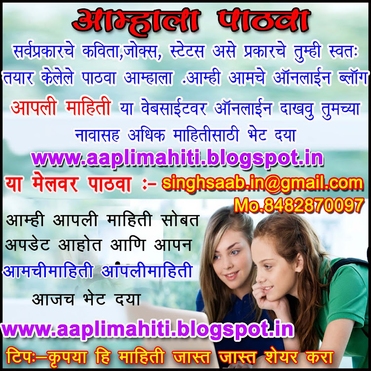 aapli mahiti: Zade Lava Zade Jagva (झाडे लावा झाडे जगवा)