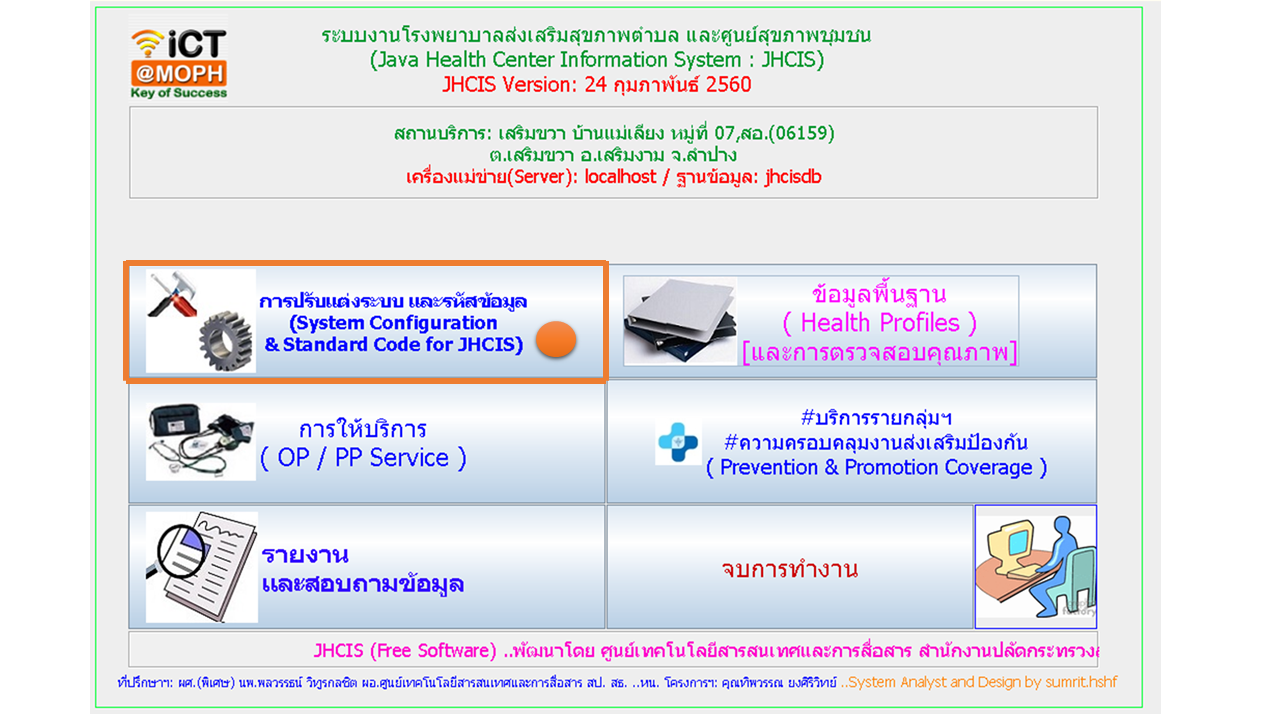 วิธีการบันทึกข้อมูลการตรวจคัดกรองสายตา จากโปรแกรมJHCIS และ Vision2020 ...