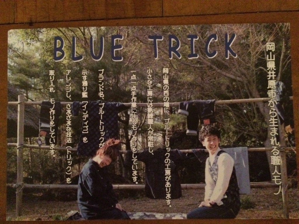 児島ジーンズストリートのオススメのお店「BLUE TRICK」 | F-STREET CHIEF'S BLOG