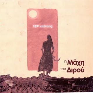 Η ΜΑΧΗ ΤΟΥ ΔΥΡΟΥ ΚΑΙ ΤΙΜΗΤΙΚΗ ΕΚΔΗΛΩΣΗ ΓΙΑ ΤΟΝ ΣΚΑΛΚΕΑ - kalamatanews ...