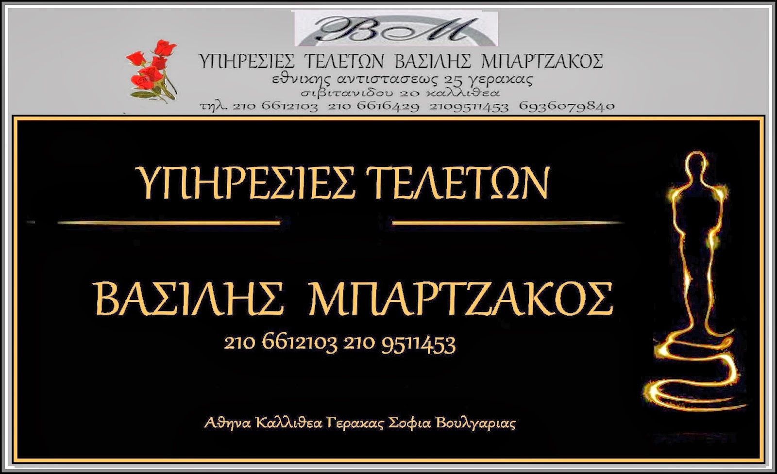 ΓΡΑΦΕΙΑ ΤΕΛΕΤΩΝ : ΝΙΚΑΙΑ ΚΟΡΥΔΑΛΛΟΣ ΚΕΡΑΤΣΙΝΙ ΠΕΡΑΜΑ ΔΡΑΠΕΤΣΩΝΑ ...