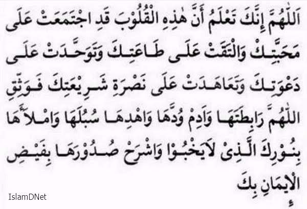 Doa Rabithah dan Artinya | IslamDNet