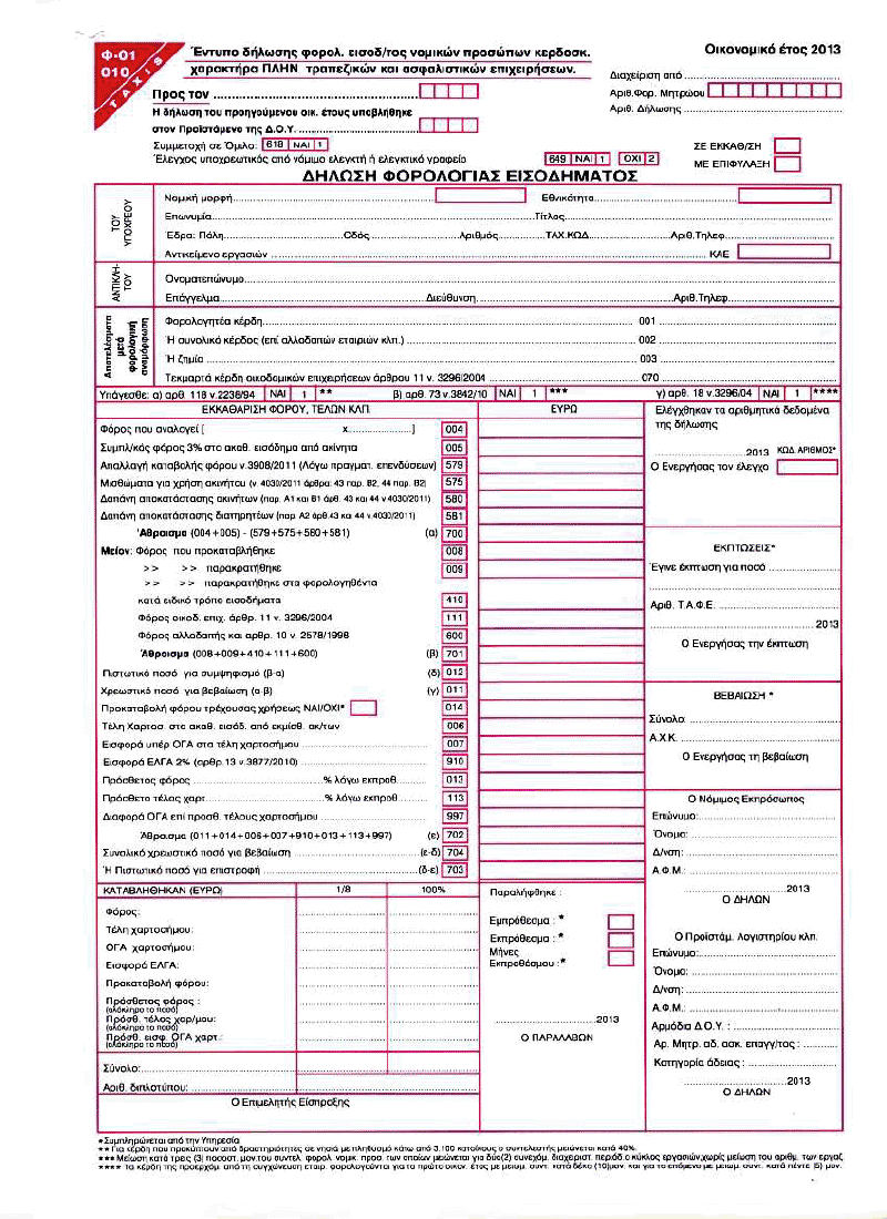 ΦΟΡΟΛΟΓΙΚΕΣ ΑΝΑΛΥΣΕΙΣ (tax-analysis.gr): ΔΗΛΩΣΗ ΦΟΡΟΛΟΓΙΑΣ ΕΙΣΟΔΗΜΑΤΟΣ ...