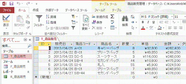 Accessの使い方: DLookup関数 - アクセス・Access2013