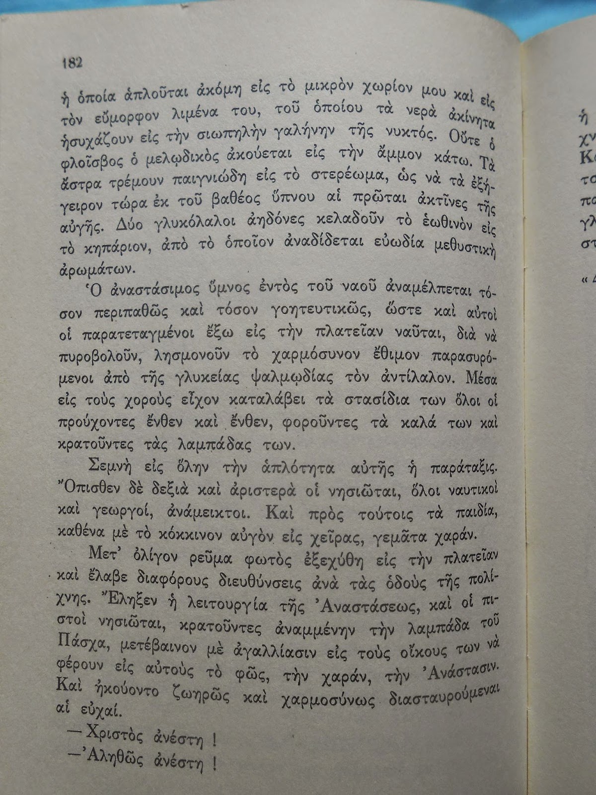 ~ΑΝΘΟΛΟΓΙΟ~ Χριστιανικών Μηνυμάτων!: ΟΙ ΗΜΕΡΕΣ ΤΟΥ ΠΑΣΧΑ μέσα από παλιά ...