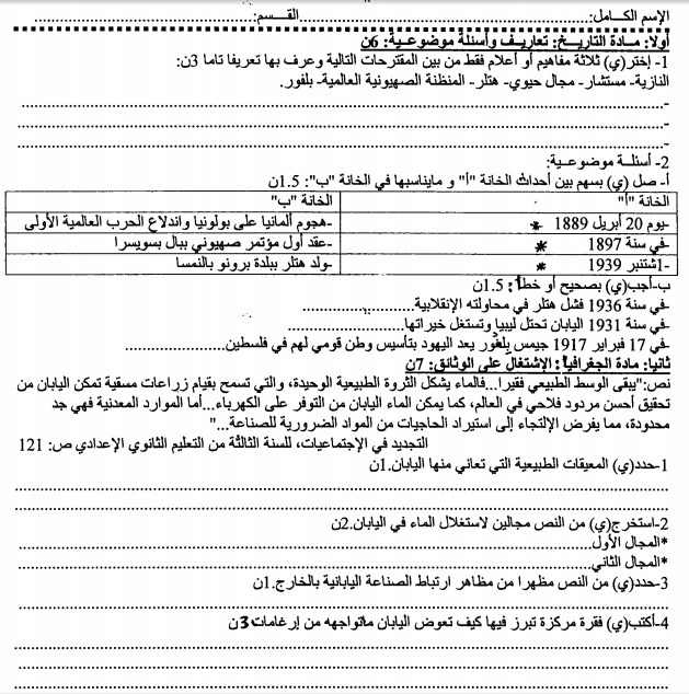 النموذج الثاني عشر الفرض الكتابي الأول رقم 1 في مادة الإجتماعيات
