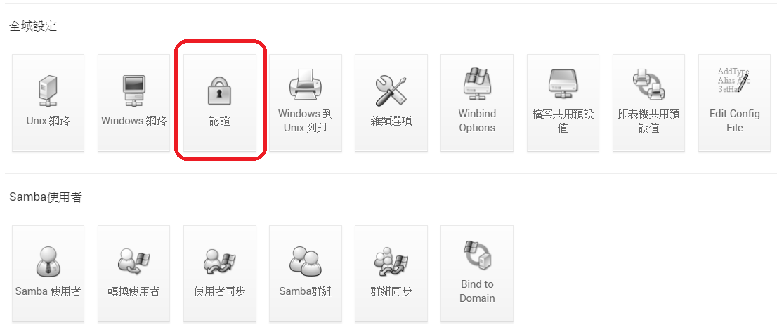 哈!!伸港玩資訊!!哈: acfs 12.04 x32 使用 samba 當作學校檔案伺服器