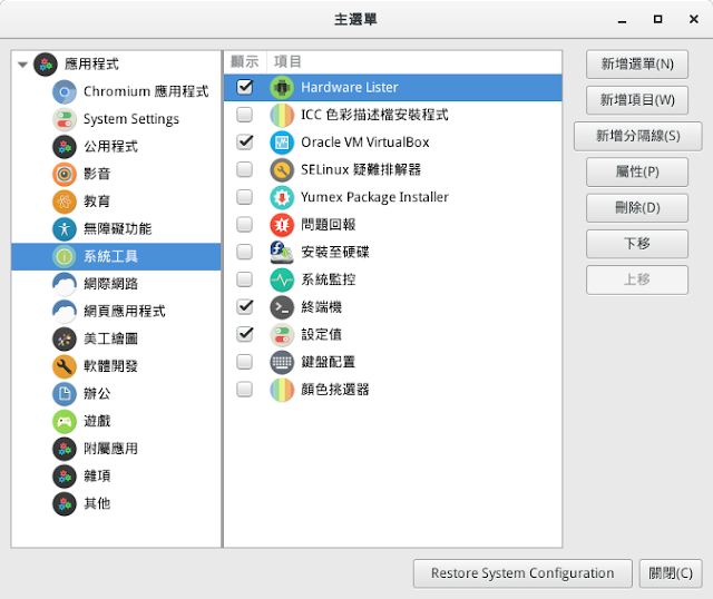 lshw-gui（Hardware Lister）：了解你的硬體資訊