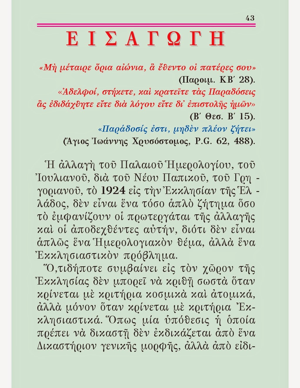 xristianorthodoxipisti.blogspot.gr: Η ΑΛΛΑΓΗ ΤΟΥ ΗΜΕΡΟΛΟΓΙΟΥ ΤΟ 1924 ...