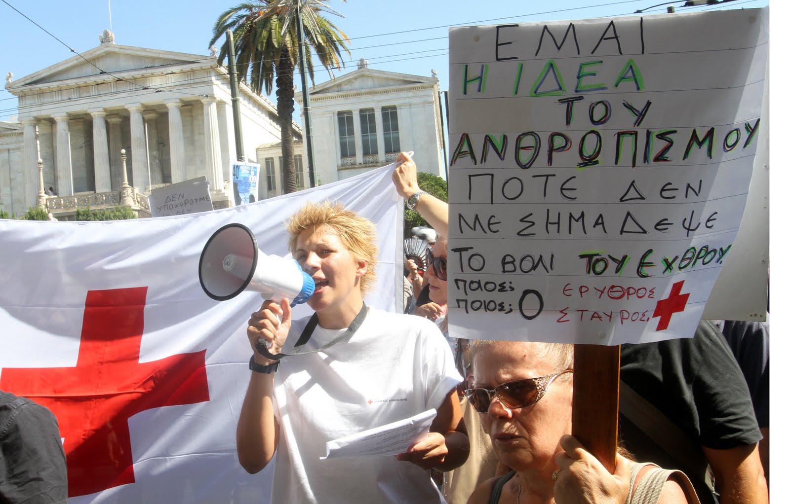 ΣΥΛΛΟΓΟΣ ΕΡΓΑΖΟΜΕΝΩΝ ΕΛΛΗΝΙΚΟΥ ΕΡΥΘΡΟΥ ΣΤΑΥΡΟΥ: 13/9/11 ΝΕΑ ΠΟΡΕΙΑ ΠΡΟΣ ...