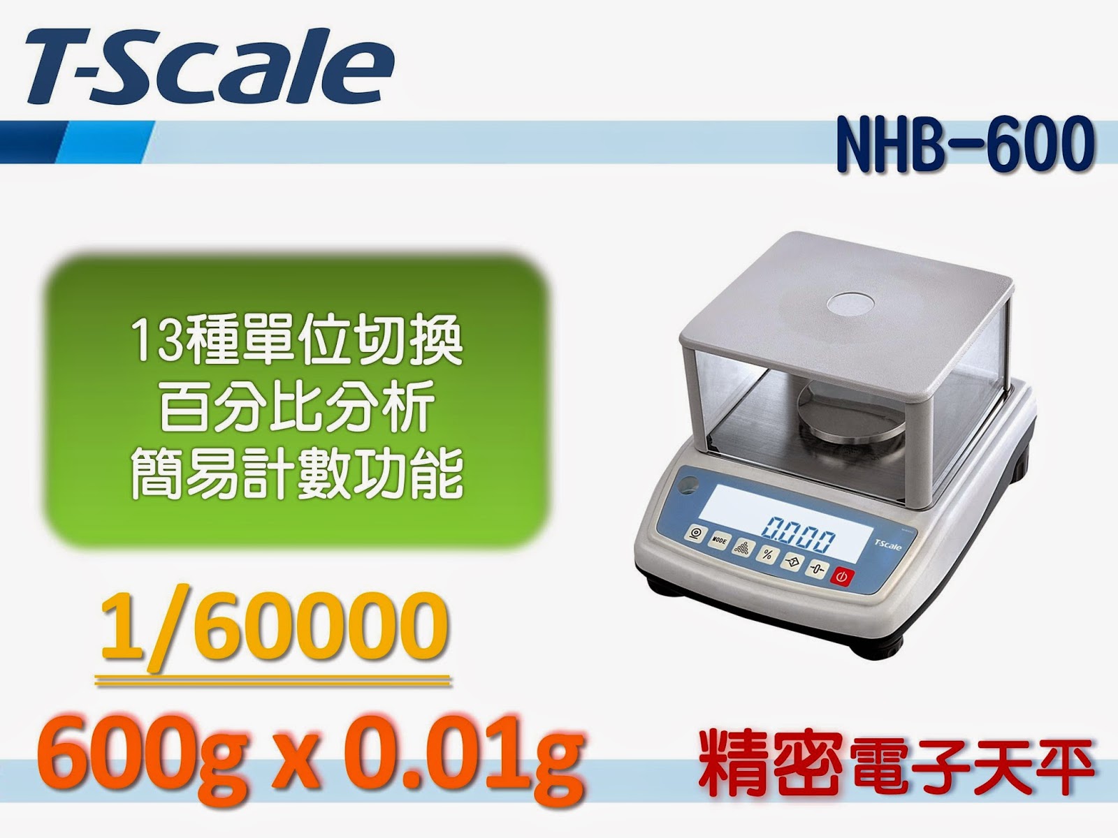 T-Scale: 天秤/電子秤【1/60000】【600g x 0.01g】NHB-600精密電子天平 =經銷 T-Scale=